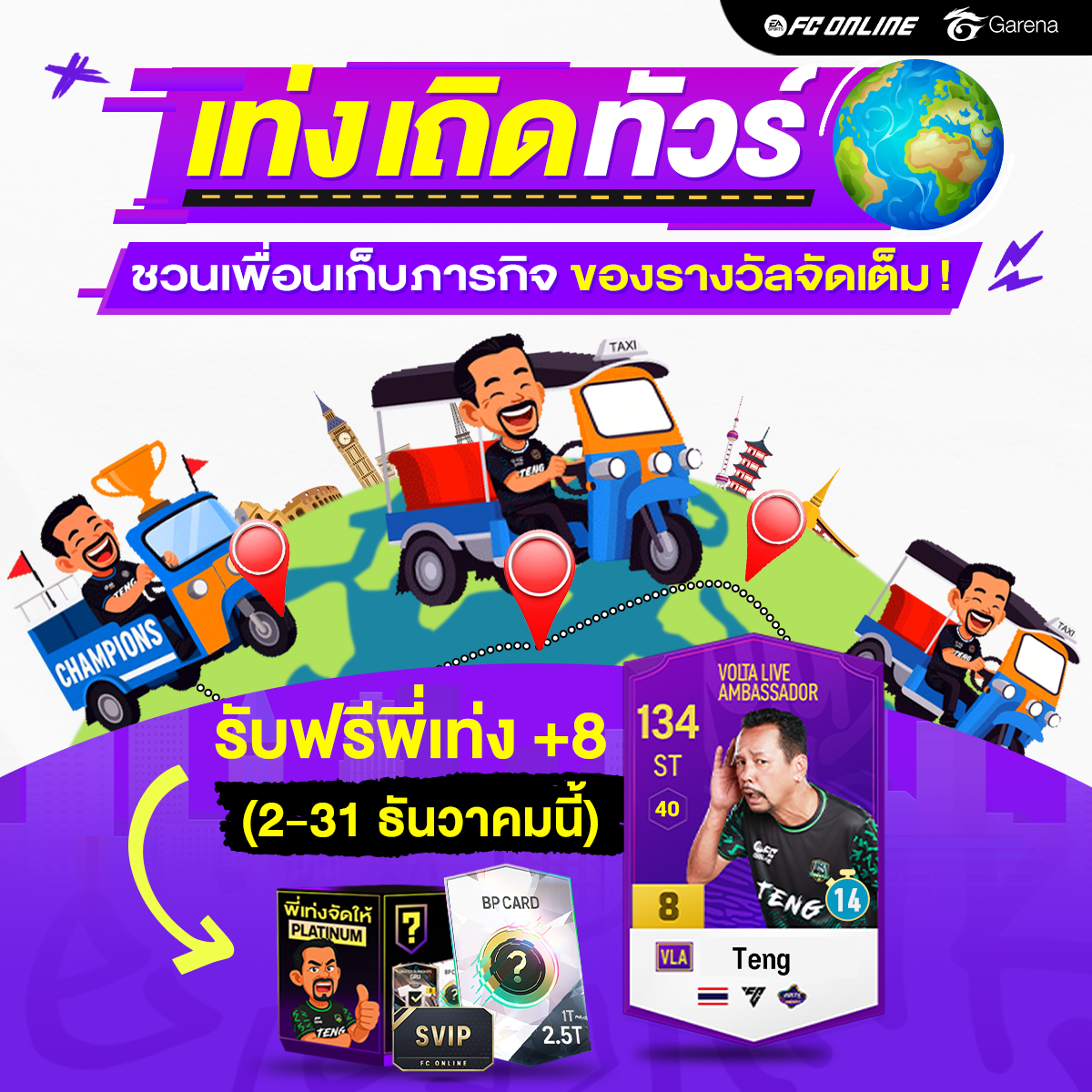 FC Online Events Locker